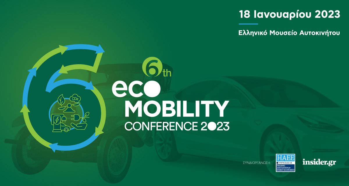 Το CarsElectric.gr χορηγός επικοινωνίας στο 6ο EcoMobility Conference ...