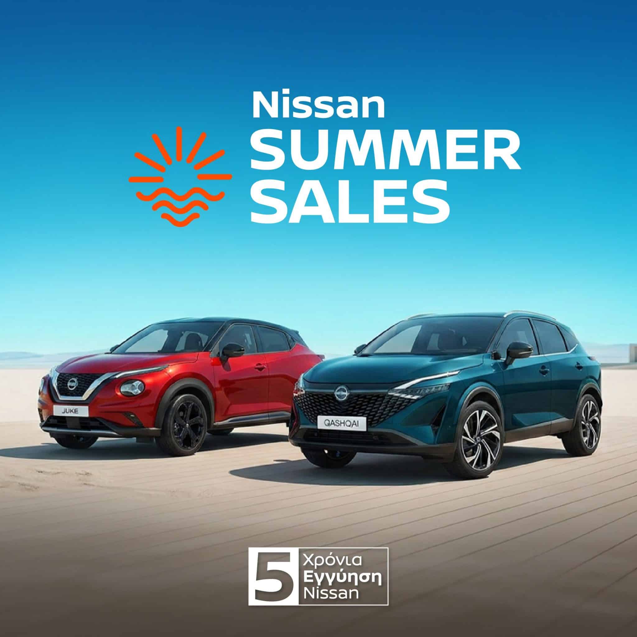 Nissan Summer Sales: Kαλοκαιρινές προσφορές που σας ταξιδεύουν! - Cars ...